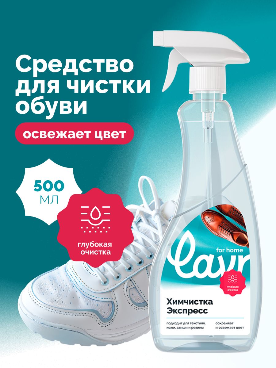 Активная пена средство для обуви очистки химчистка экспресс универсальная, очиститель для обуви и изделий из кожи, замши
