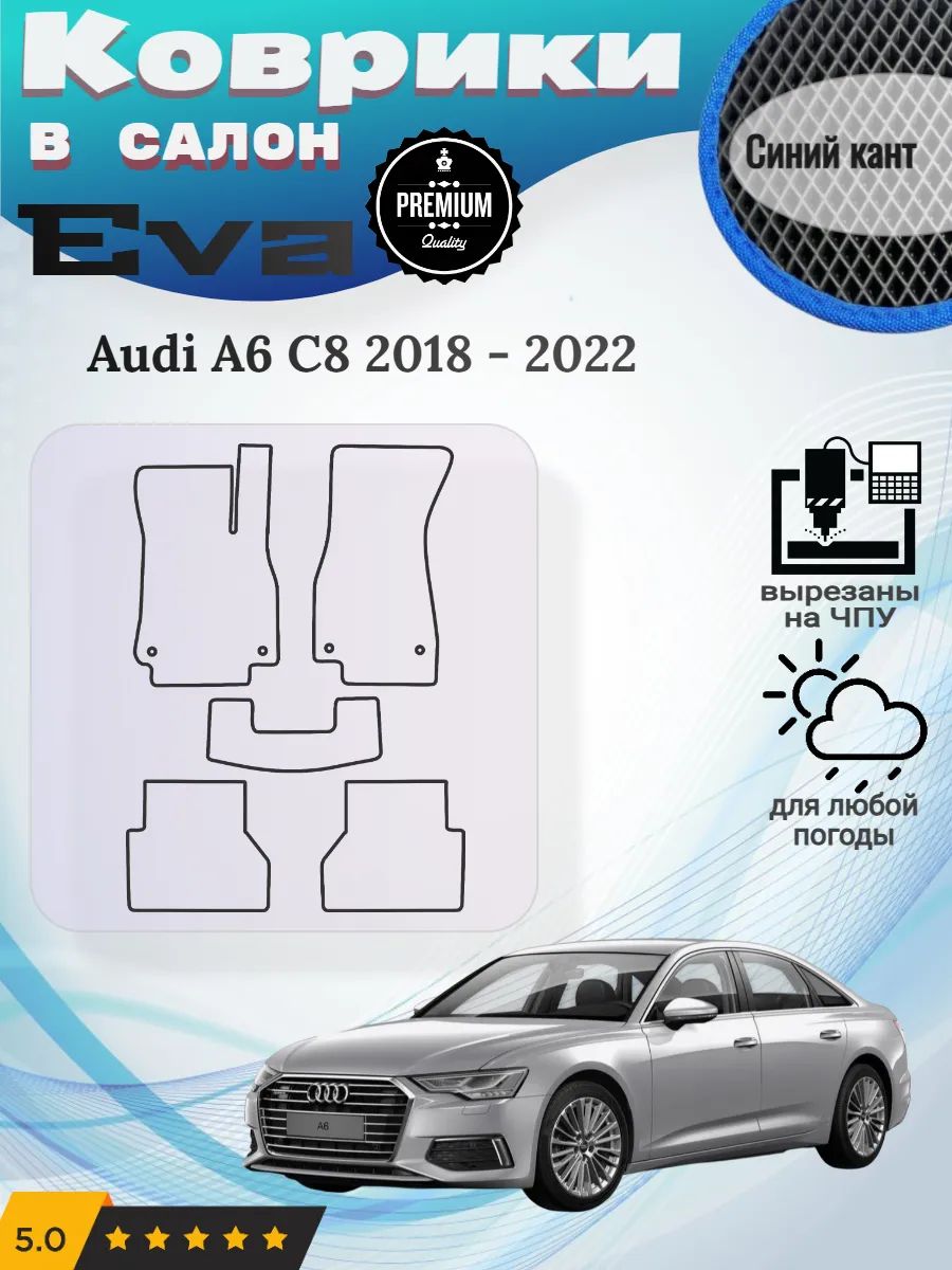Eva Эва коврики Audi A6 C8 2018 - 2022 Ауди А6 Ц8