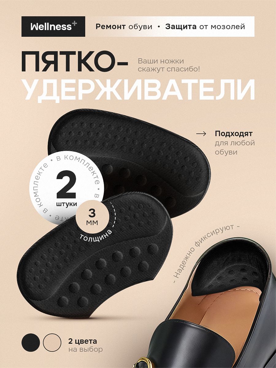 Пяткоудерживатель для обуви напяточники, 2шт