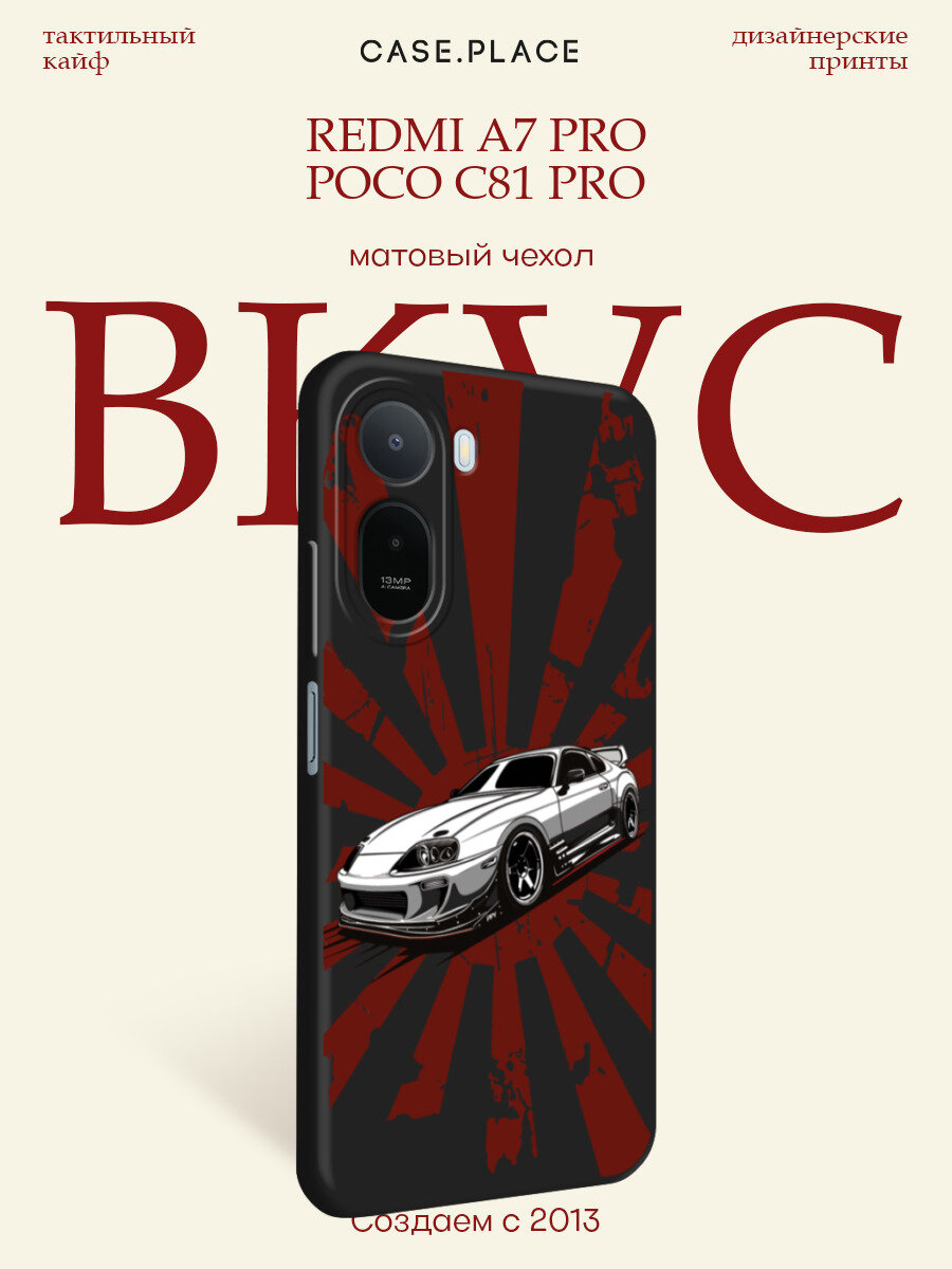 Черный матовый чехол на Xiaomi Redmi A7 Pro/Poco C81 Pro / Сяоми Редми A7 Про с принтом Спортивный автомобиль