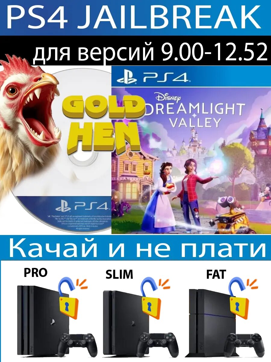Disney Dreamlight Valley диск PS4 JB