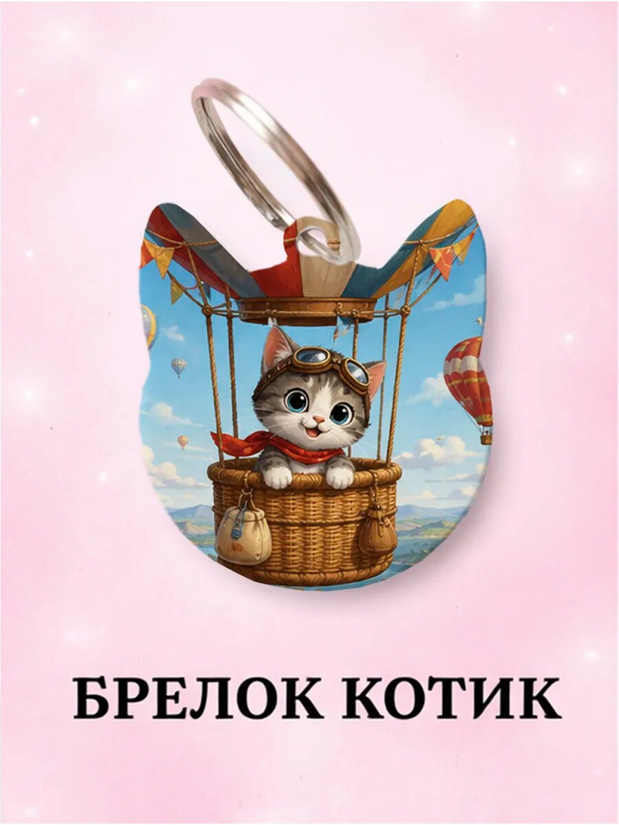 Брелок