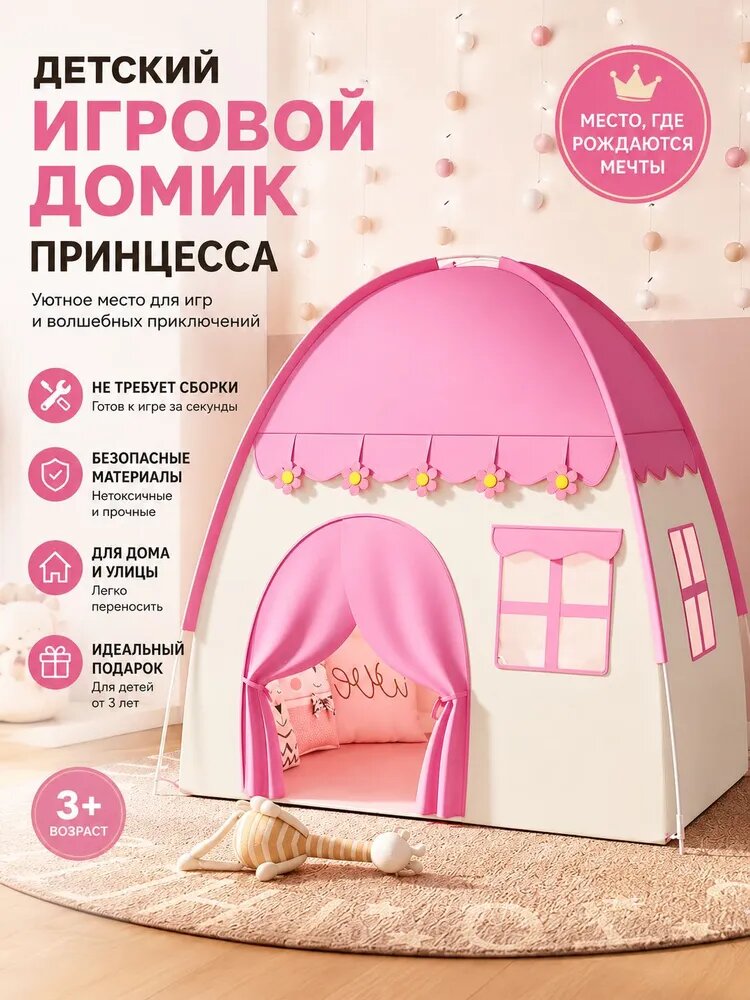 Детская палатка-замок для принцесс, игровой домик для детей, быстрая сборка, интерьерная игрушка для дома