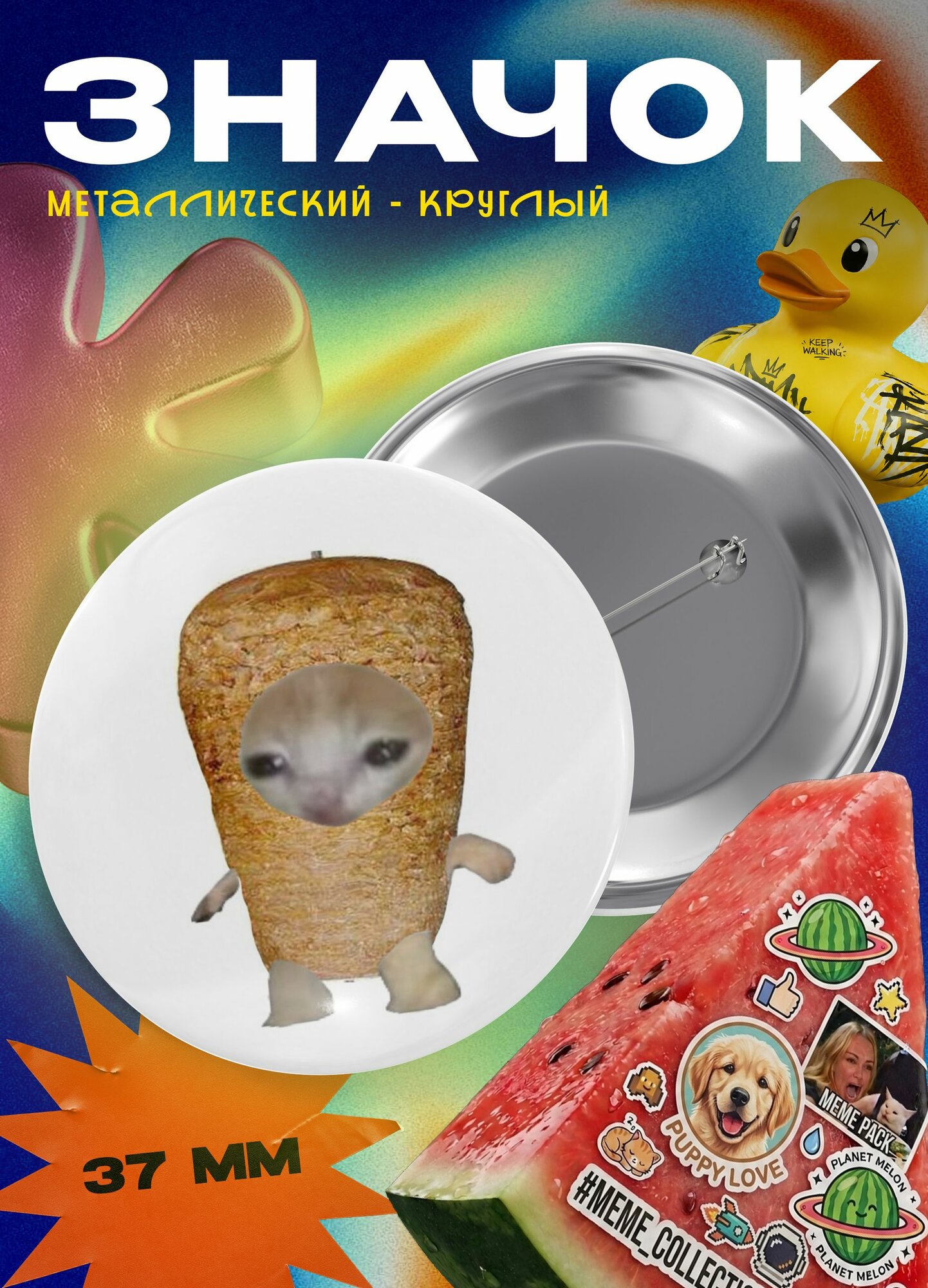 Значок круглый металлический "Котик мем шаурма" 37 мм