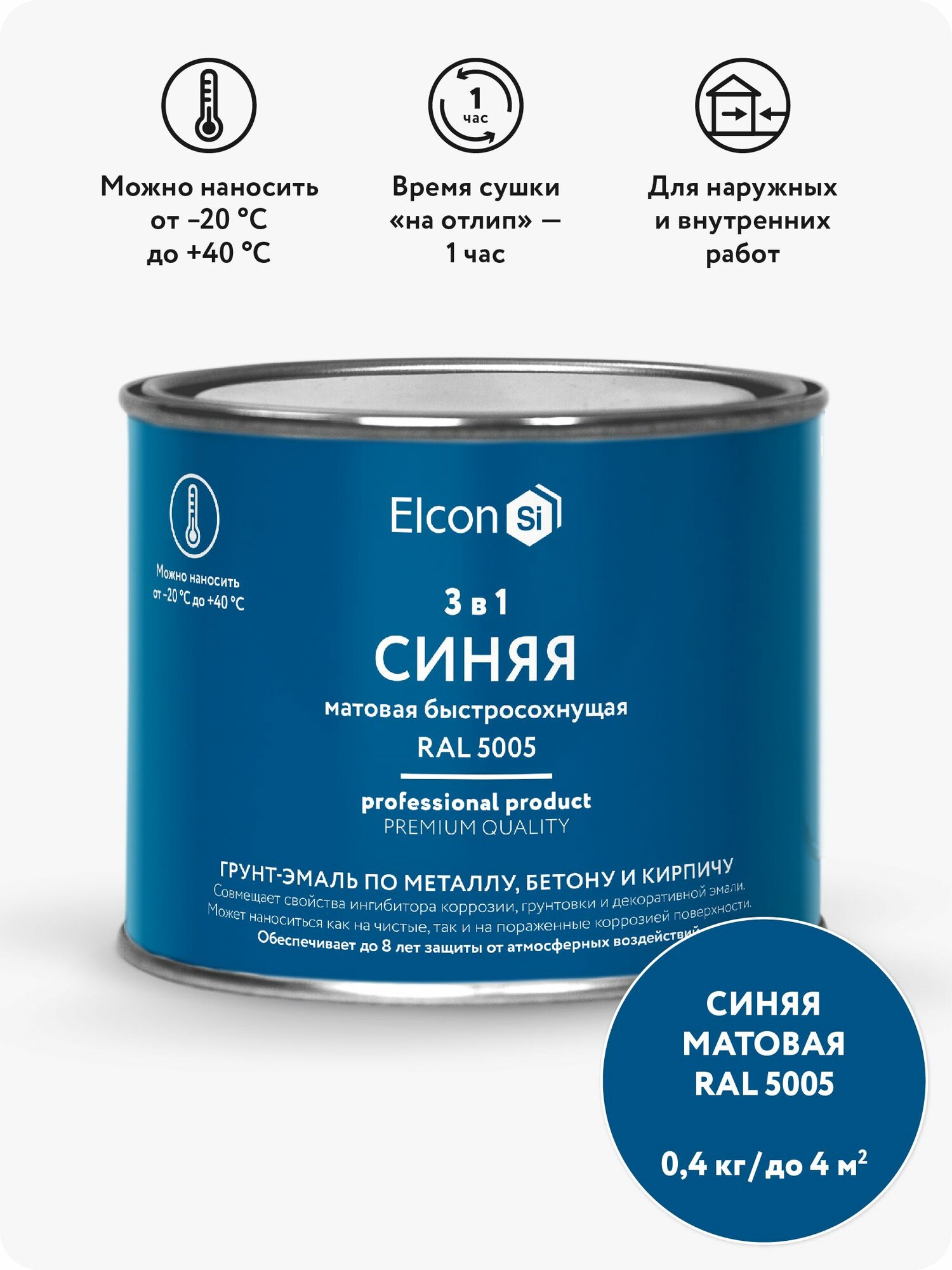Грунт-эмаль 3 в 1, краска по металлу, по ржавчине, быстросохнущая, матовое покрытие, 0,4 кг, синяя RAL 5005