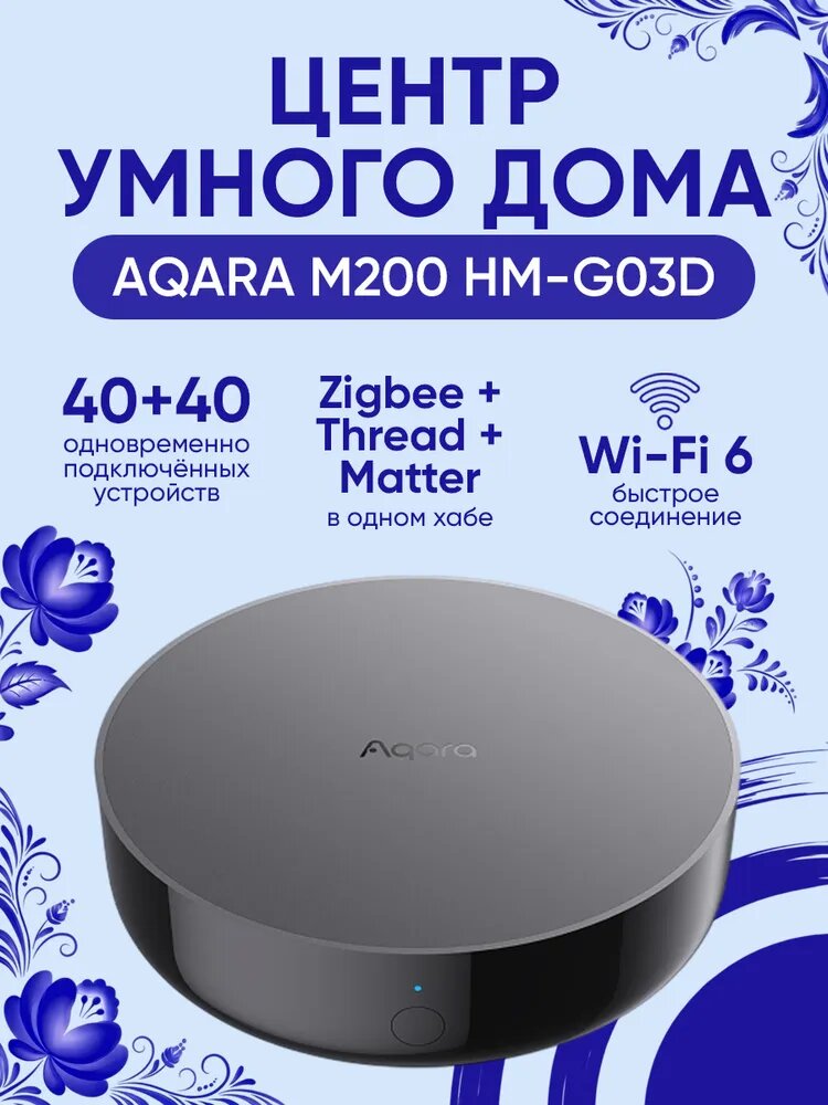Центр умного дома Aqara Hub M200 HM-G03D Zigbee Wi-Fi Bluetooth