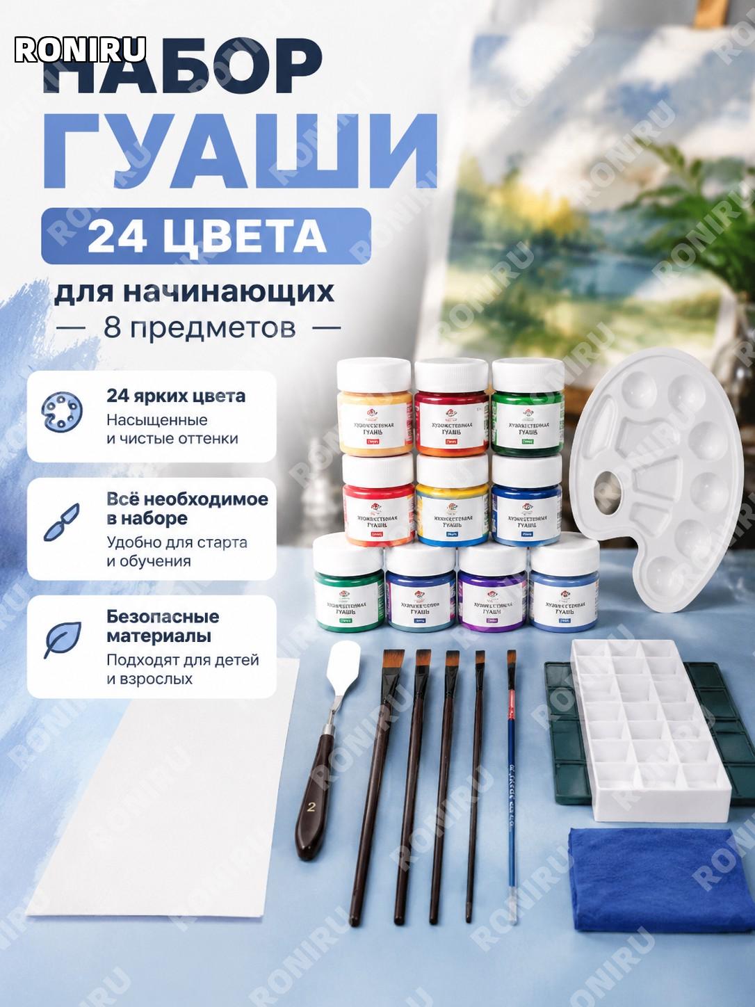 Набор гуашевых красок 24 цвета для начинающих 8 предметов, гуашь для рисования и творчества дома и учебы детей