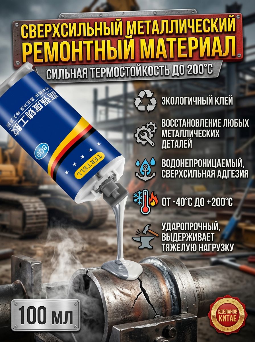 Холодная сварка 100 мл 0.1 кг, 1 шт, Артикул: 5799291284, Склеиваемые материалы: Металл
