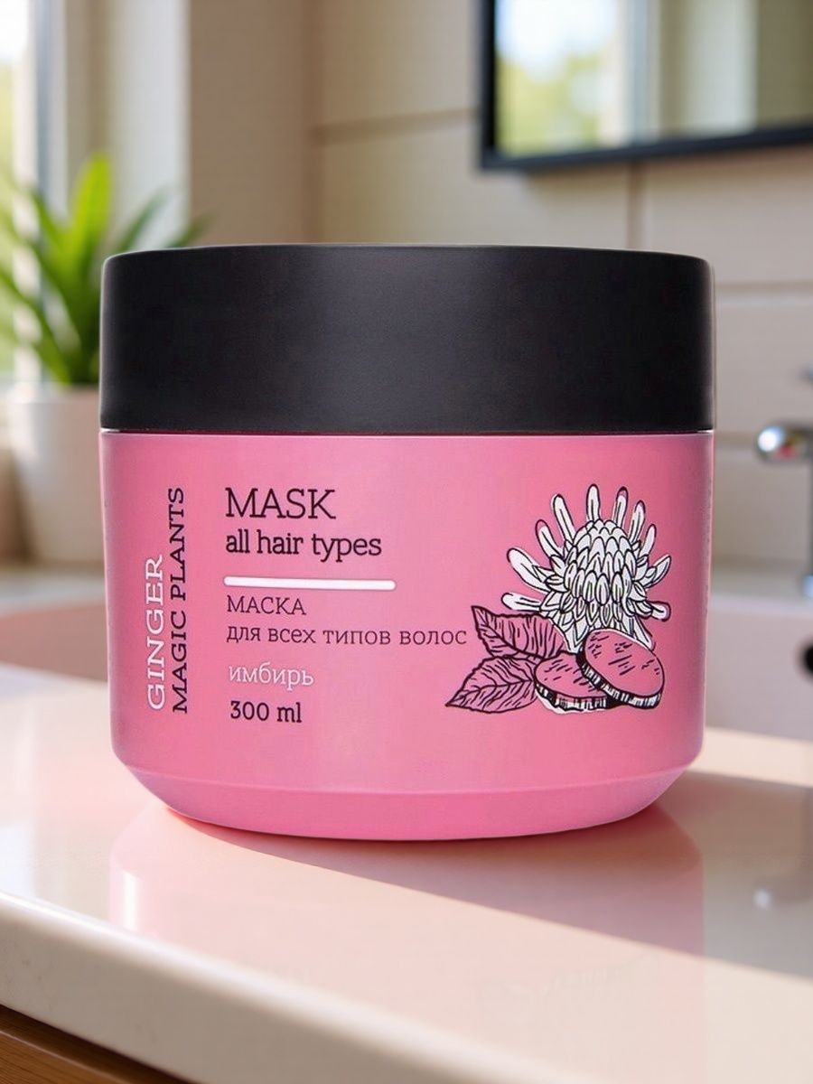LOREN COSMETIC Маска для волос Имбирь Magic Plants