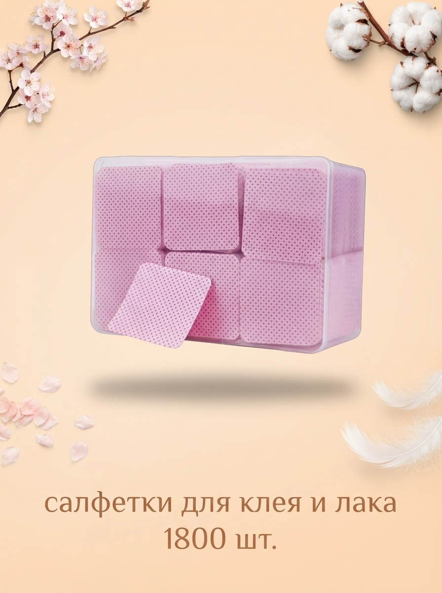 Салфетки для протирания клея и лака розовые 1800 шт // 18 уп