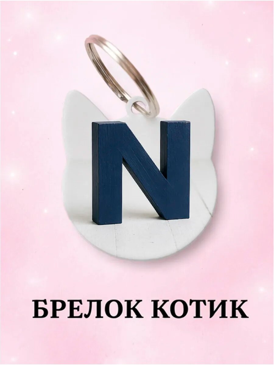 Брелок