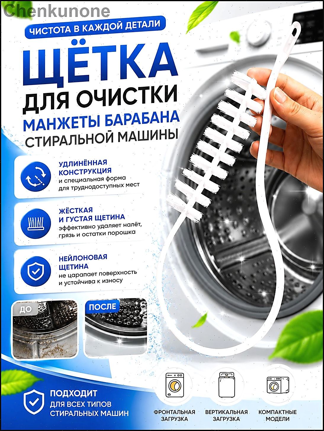 Щетка для уборки