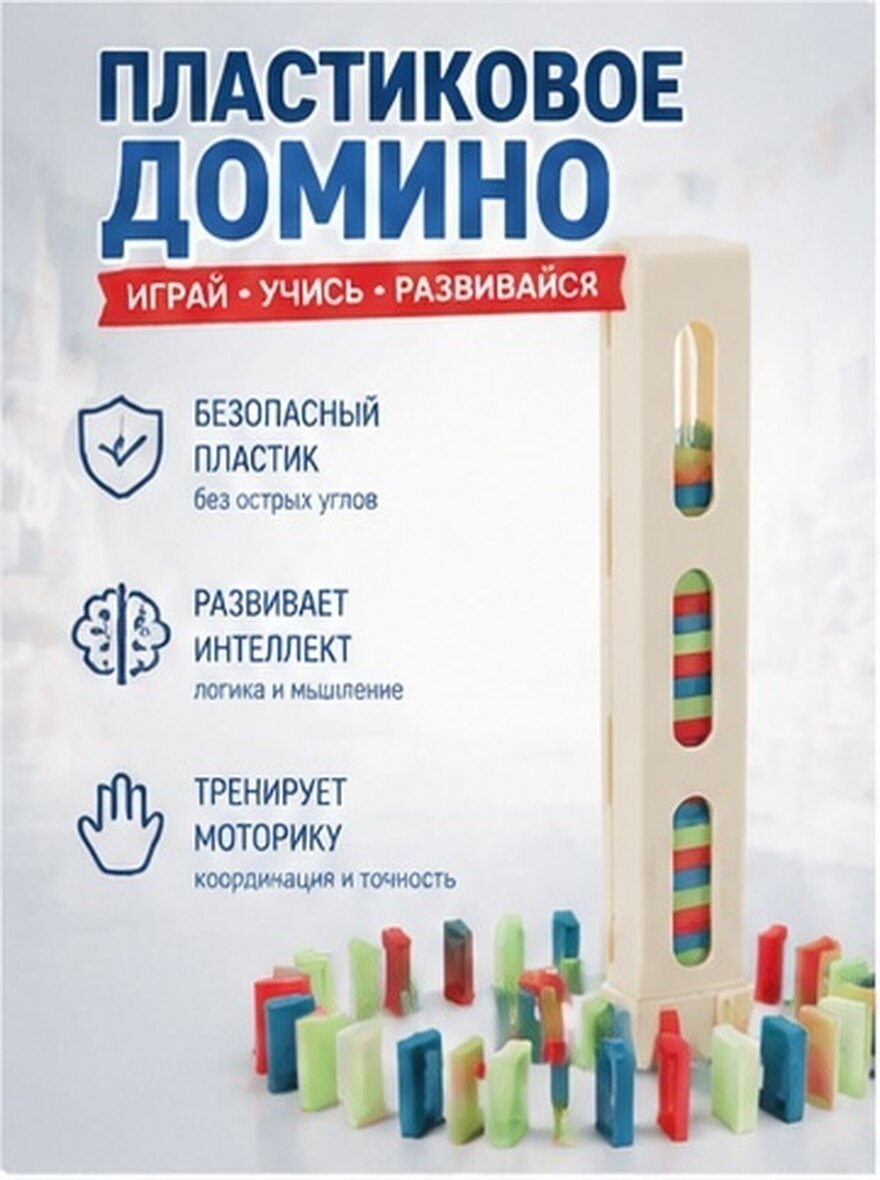 Набор Из 1 Шт Домино Клип Образовательный Набор Домино Для Детей 25.5X4.5X2.3Cm