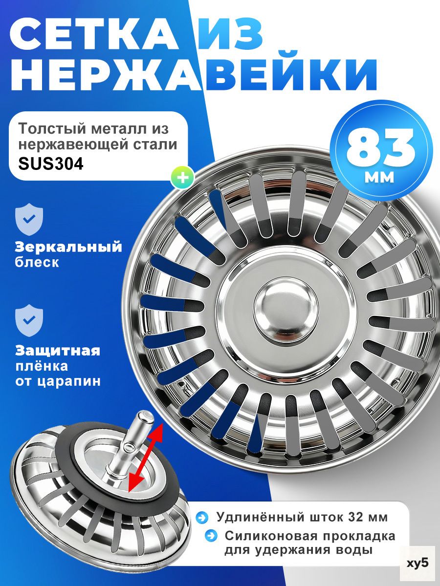 Сетка для раковины 8.3x8.3 см 1 шт серебристый