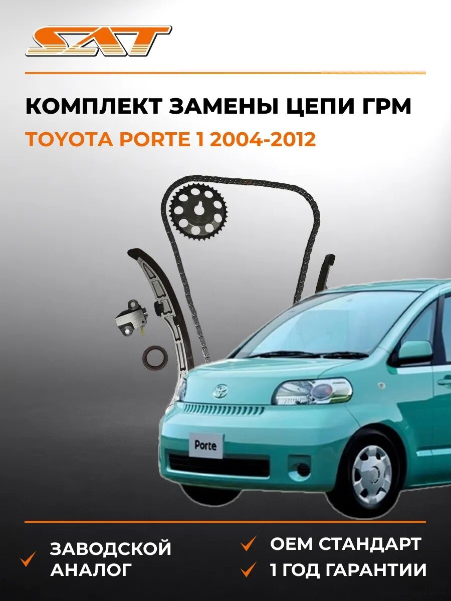 Комплект замены цепи ГРМ SAT TKTY280M Тойота Порте 1 Toyota Porte 1 2004-2012