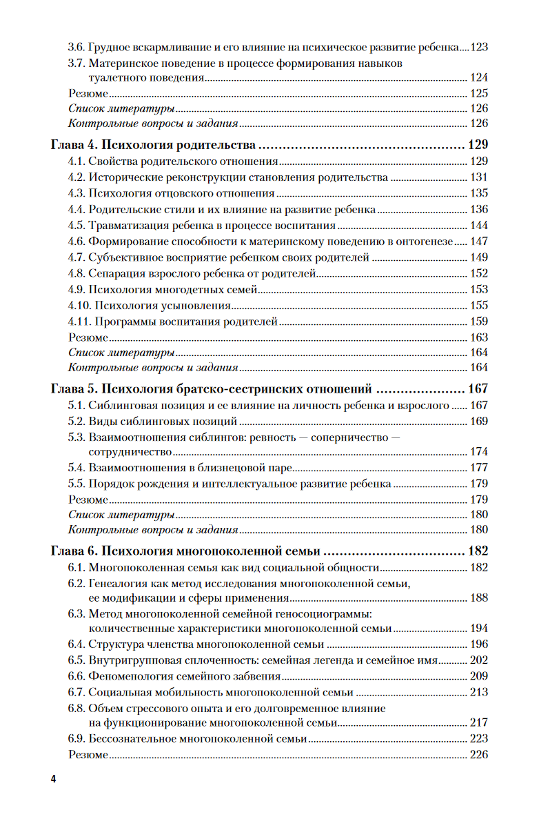 Психология семьи — фото 1