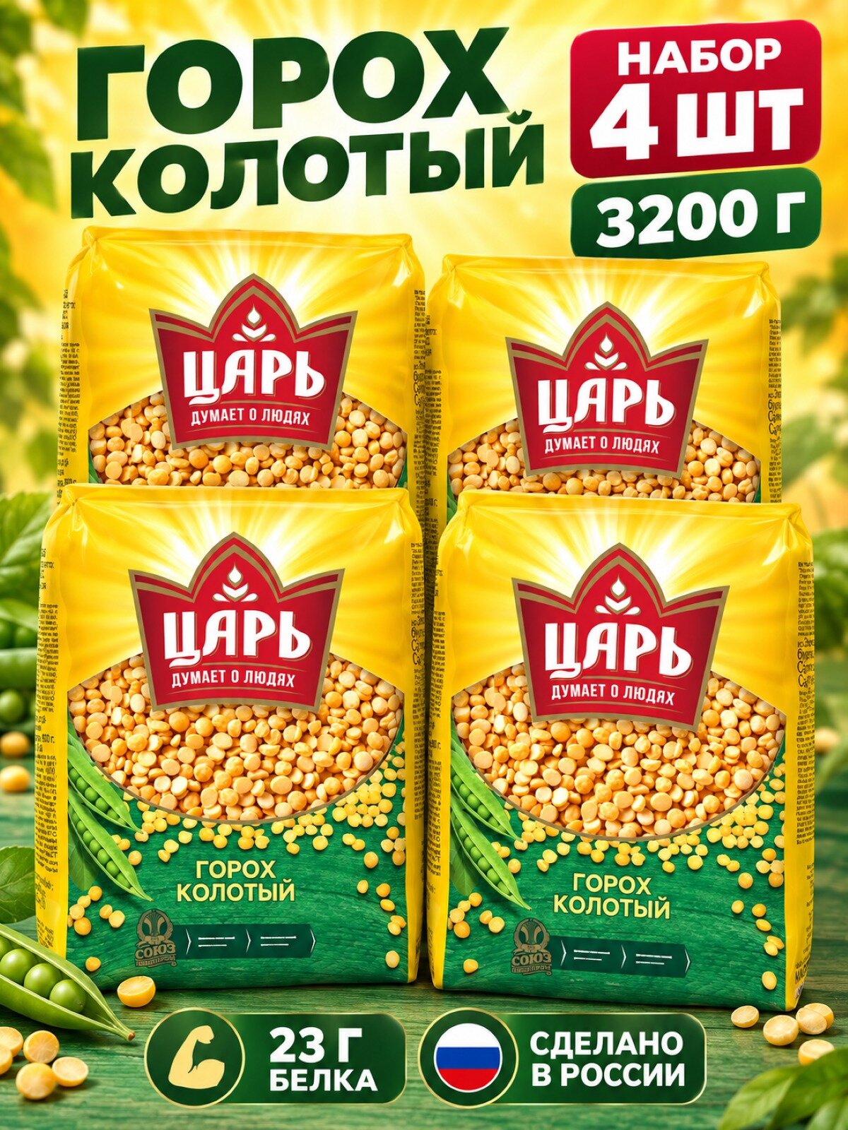 Крупа Царь горох колотый 800 г, 4 штуки, горох колотый, пакет