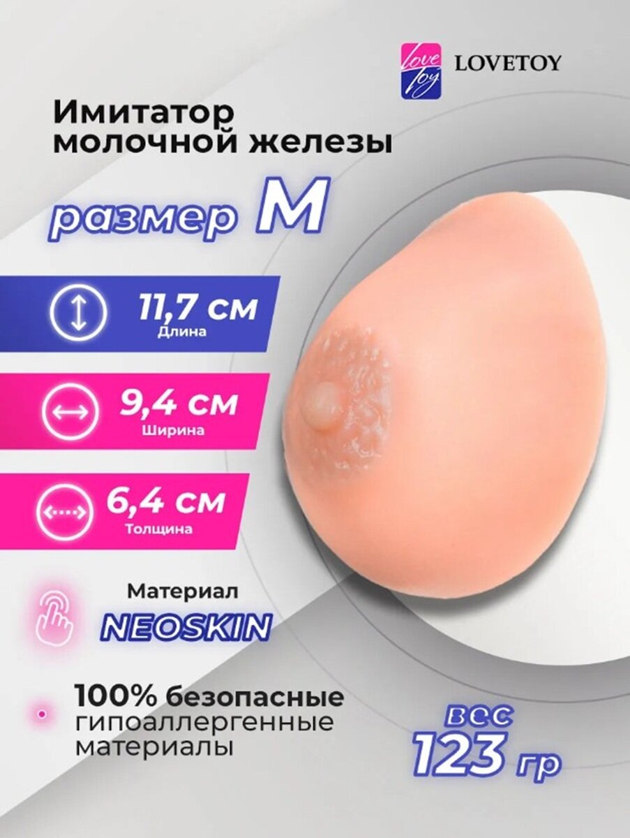 Протез молочной железы, телесного цвета, киберкожа, размер, B-C, 1 шт