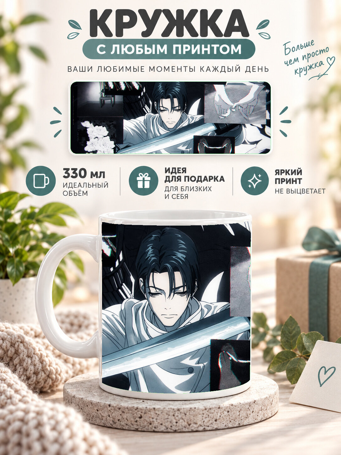 Кружка керамическая 330 мл с принтом — Attack on Titan Атака титанов — Леви Аккерман в чёрно-белом стиле