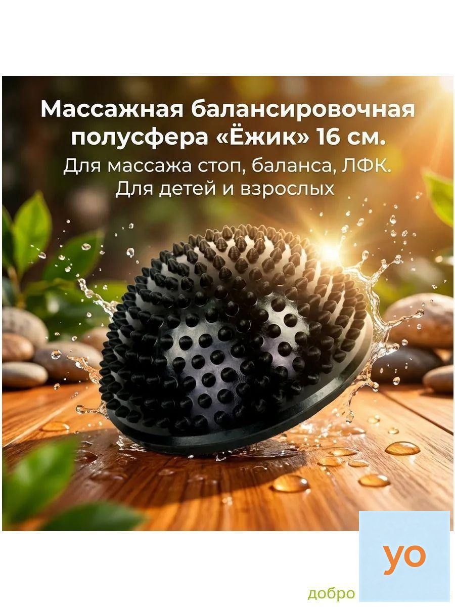 Массажная балансировочная полусфера Ёжик 16 см-.