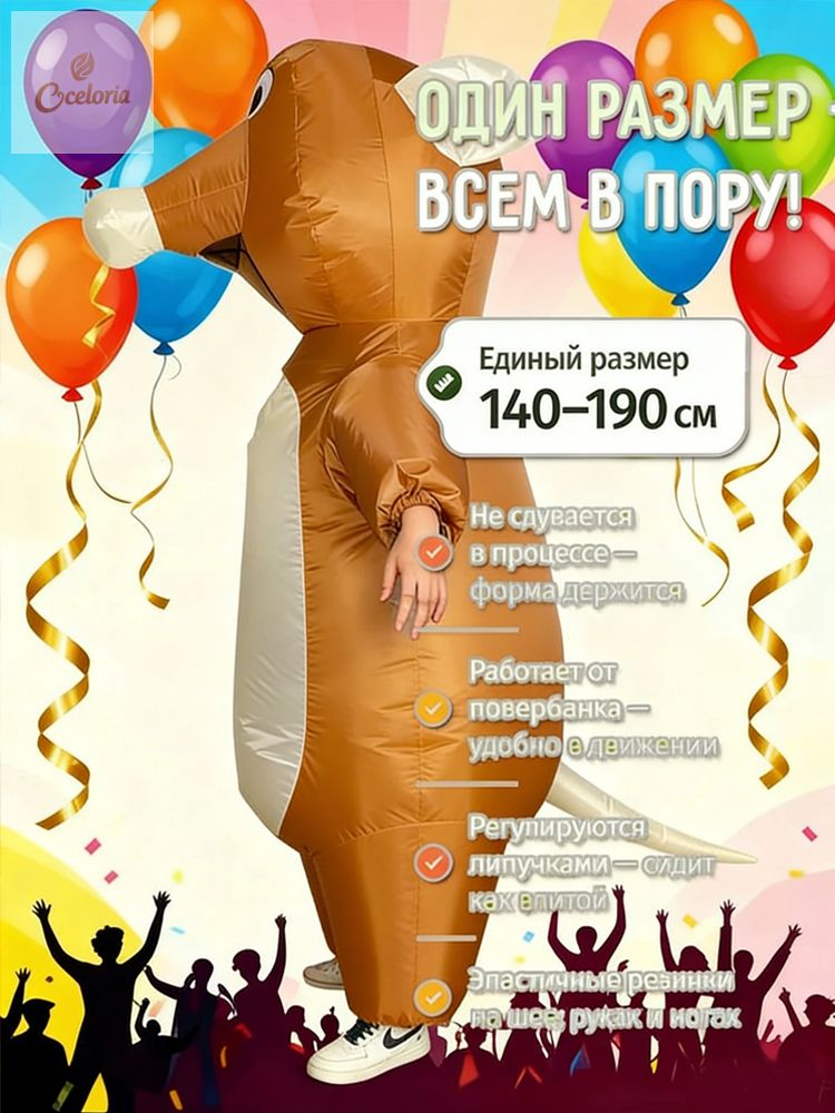 Карнавальная одежда Мышонок — фото 1