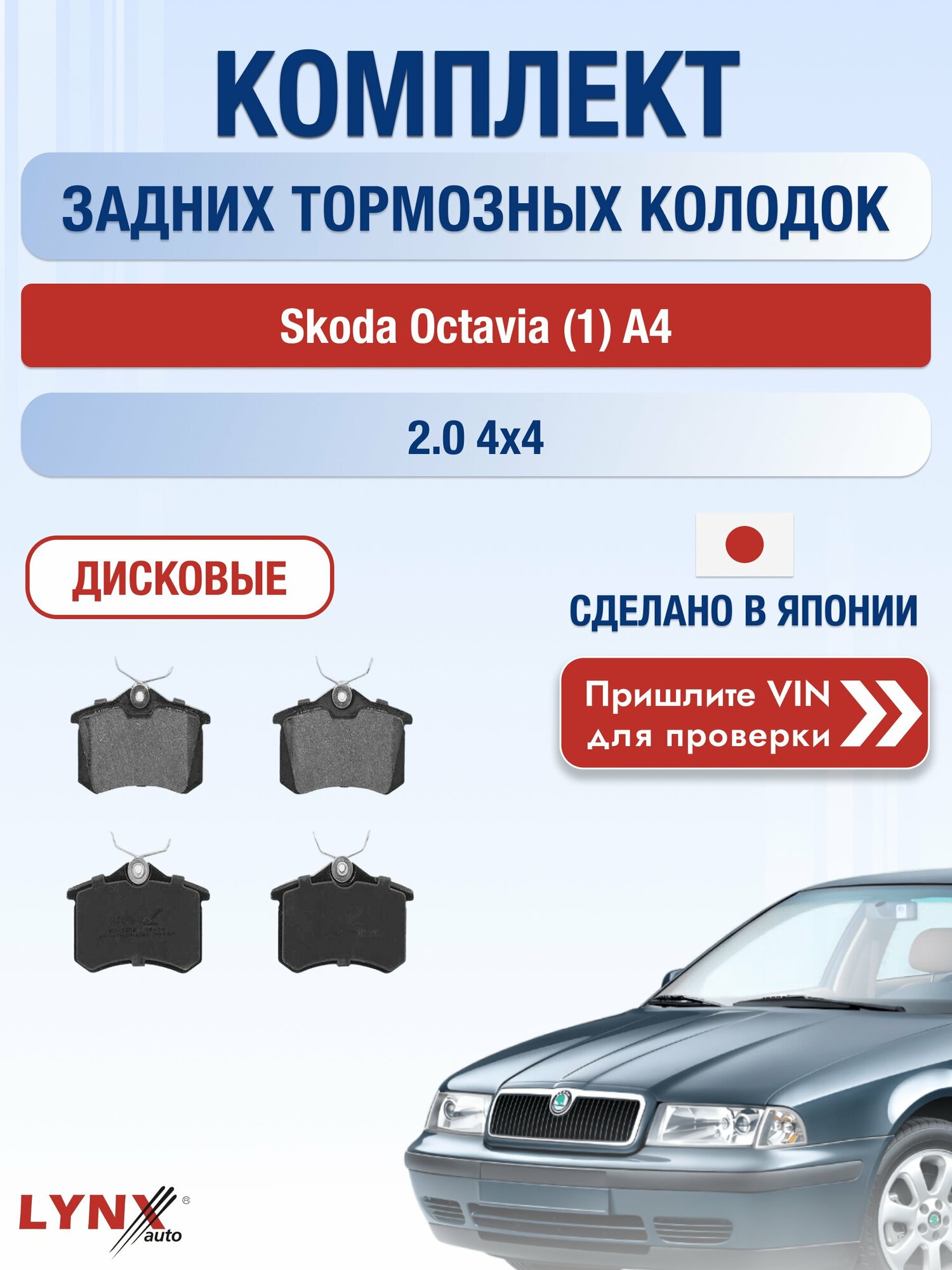 Комплект задних колодок на Skoda Octavia (1) A4 2.0 4x4 (AZH) / 1996-2010 / Шкода Октавия Комби Универсал ВD-1206