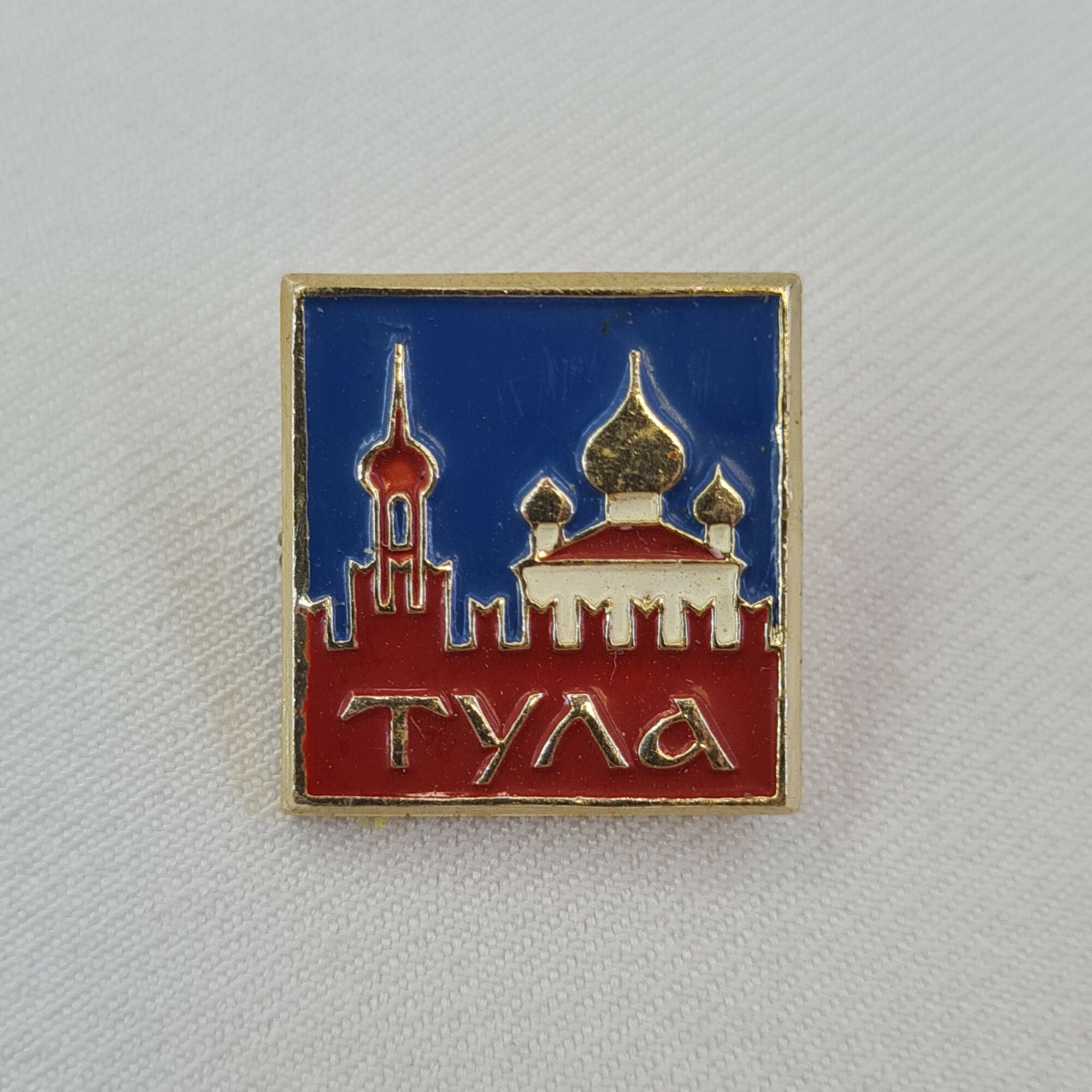 Значок СССР. Тула, кремль и собор, город оружейников. Винтажный значек.