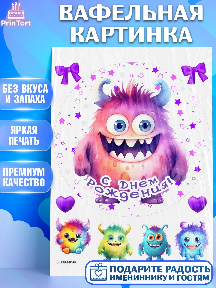 Вафельная картинка для торта ребенку Монстрики. Украшения для торта мальчику или девочки на День Рождения. Декор для выпечки PrinTortPT113677