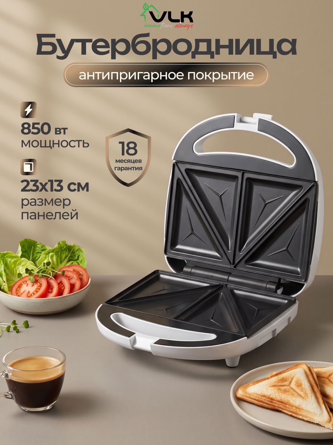 VLK Бутербродница сэндвичница электрическая электрогриль с антипригарным покрытием для дома Profi-301