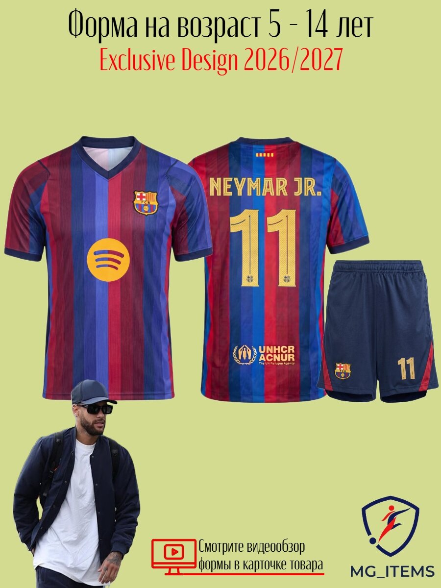 Футболка спортивная  Неймар Барселона 2026-2027 classic с шортами