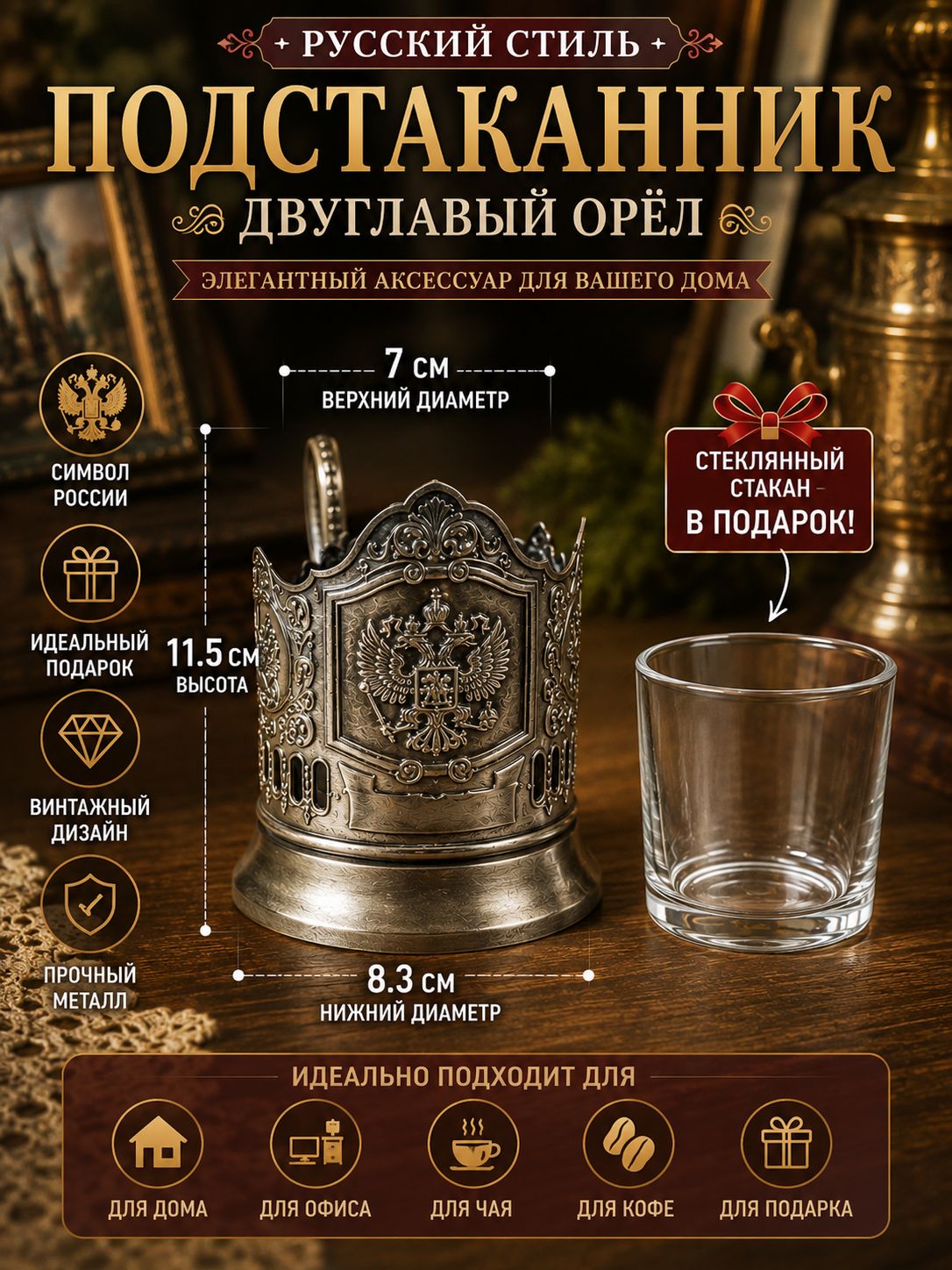 Подстаканник Советское ретро белый металлический с этническим дизайном для коллег и универсальных подарков