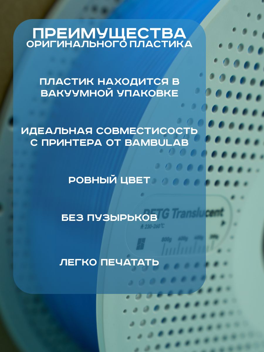 Пластик для 3Д принтера Bambu Lab PETG Translucent Light Blue — фото 1