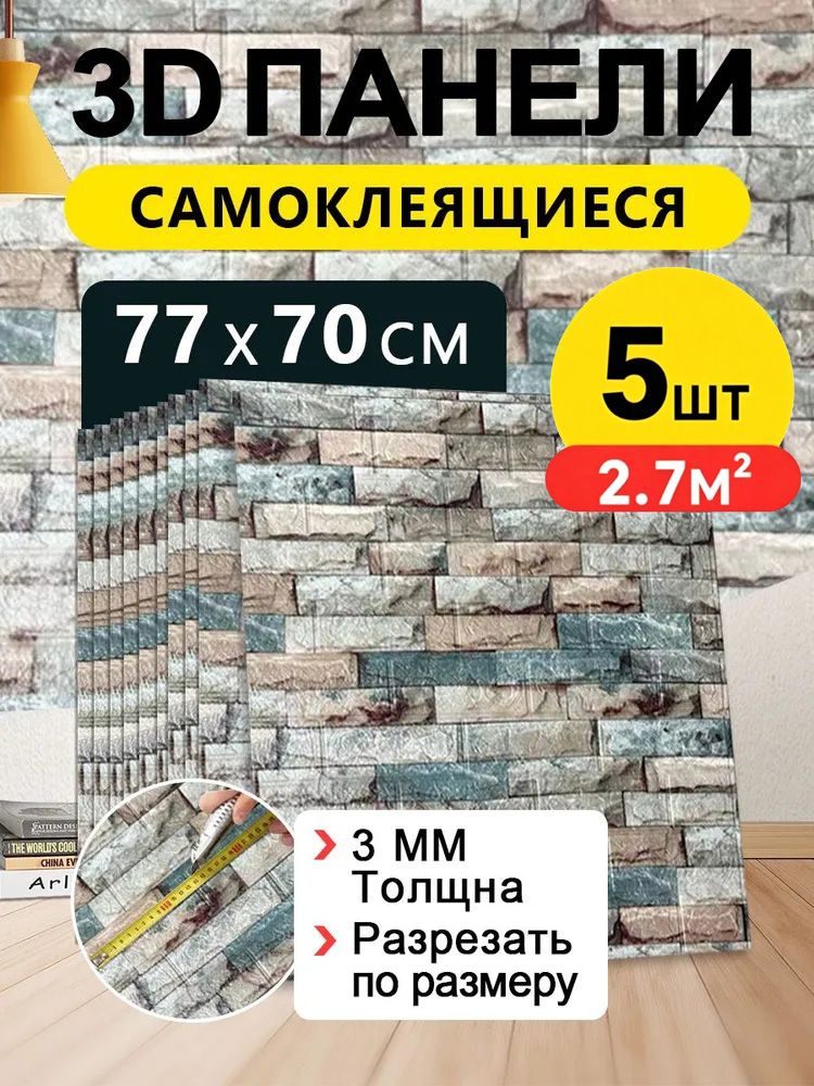 Декоративные стеновые панели под кирпич для кухни и прихожейДекор стен 3д панели под старинный камень размер 70*77см