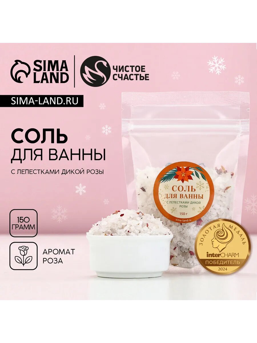 Соль для ванны, 150 г