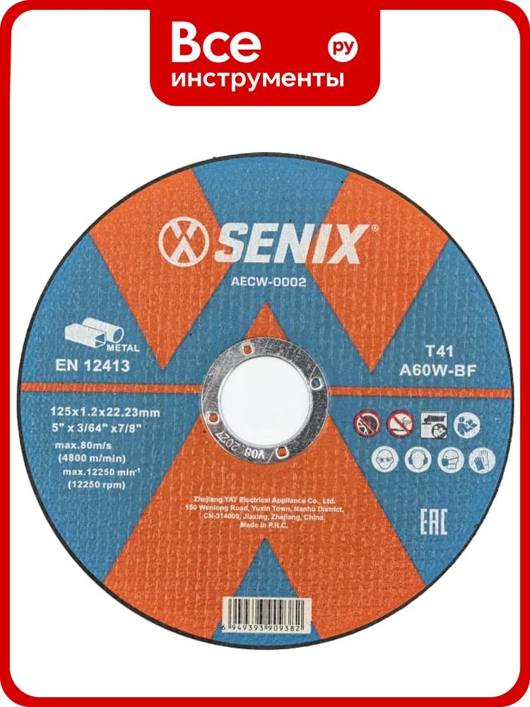 Диск отрезной по металлу SENIX 125х1.2х22.23 мм, 10 шт AECW-0002-10