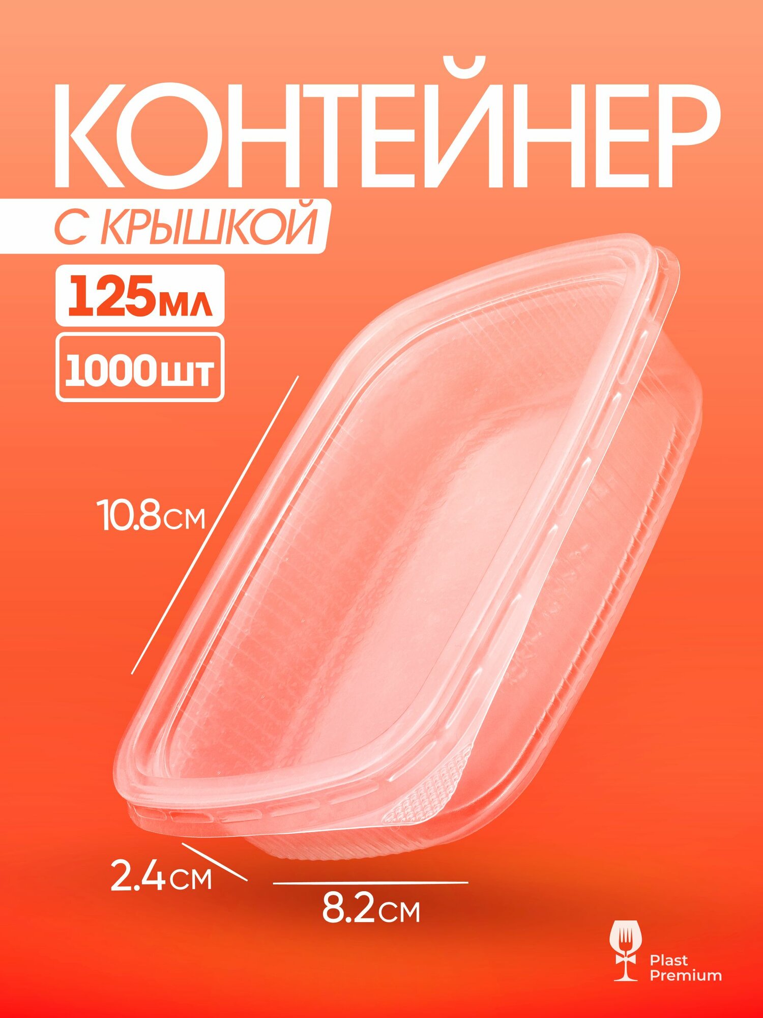 Контейнеры одноразовые с крышкой 125 мл 1000 шт для еды и заморозки ягод, пластиковые