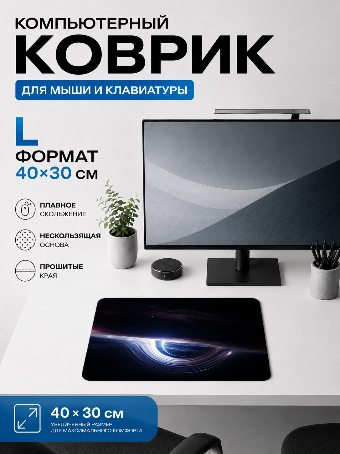 Игровой коврик для мыши 40×30 см — черная дыра синий свет, тематический принт