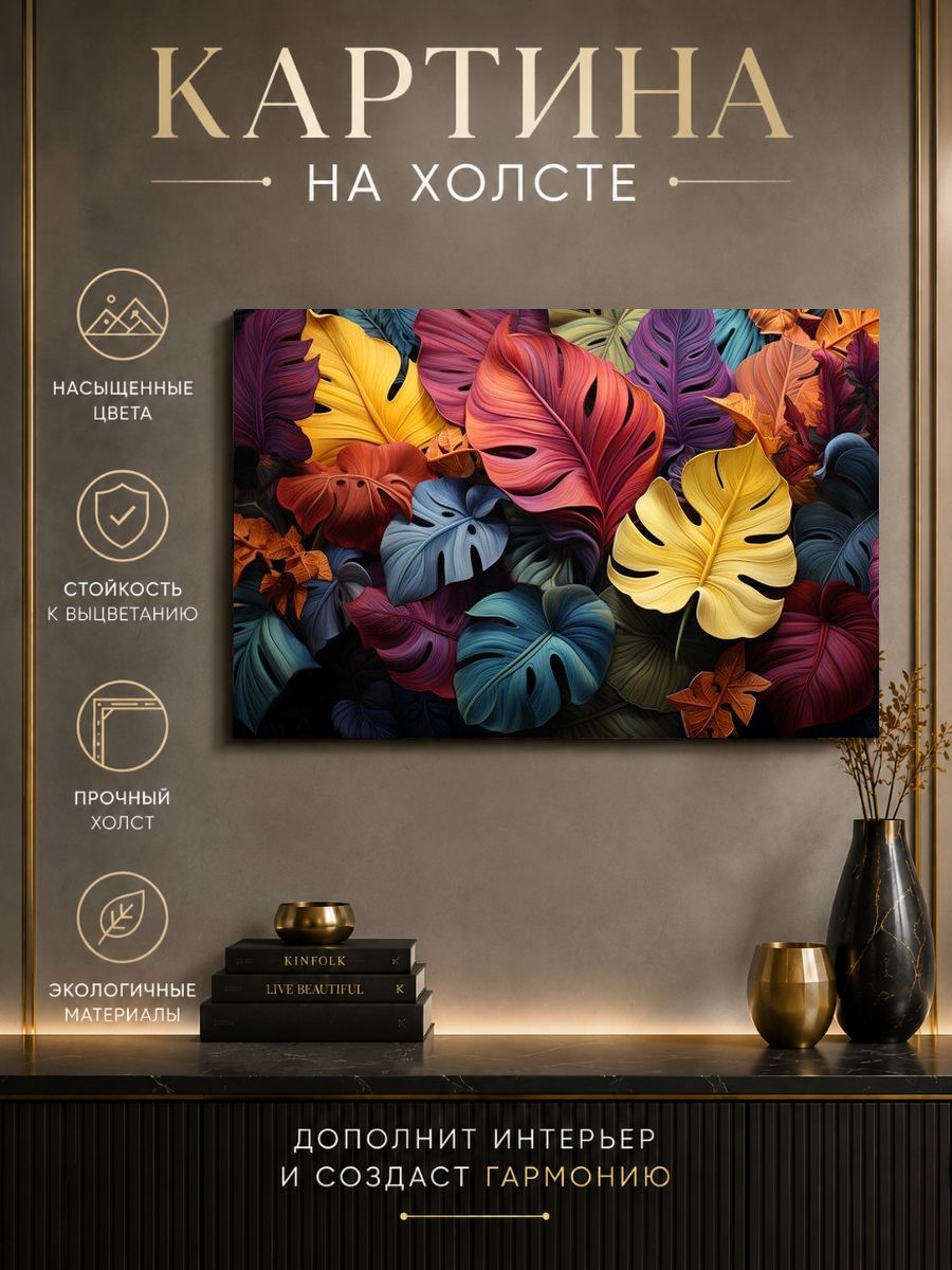 Картина на холсте Листья 80x60 см