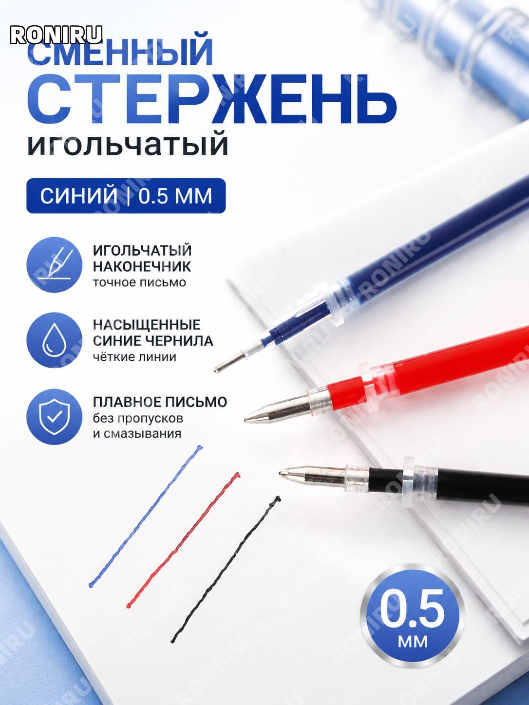 Сменный стержень для ручки GP380 1 шт синий игольчатый 0,5 мм, запасной пишущий элемент для офисных и учебных задач