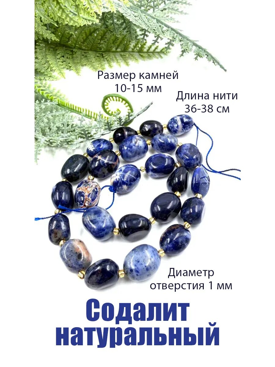 Содалит галтовка 10-15 мм натуральный камень