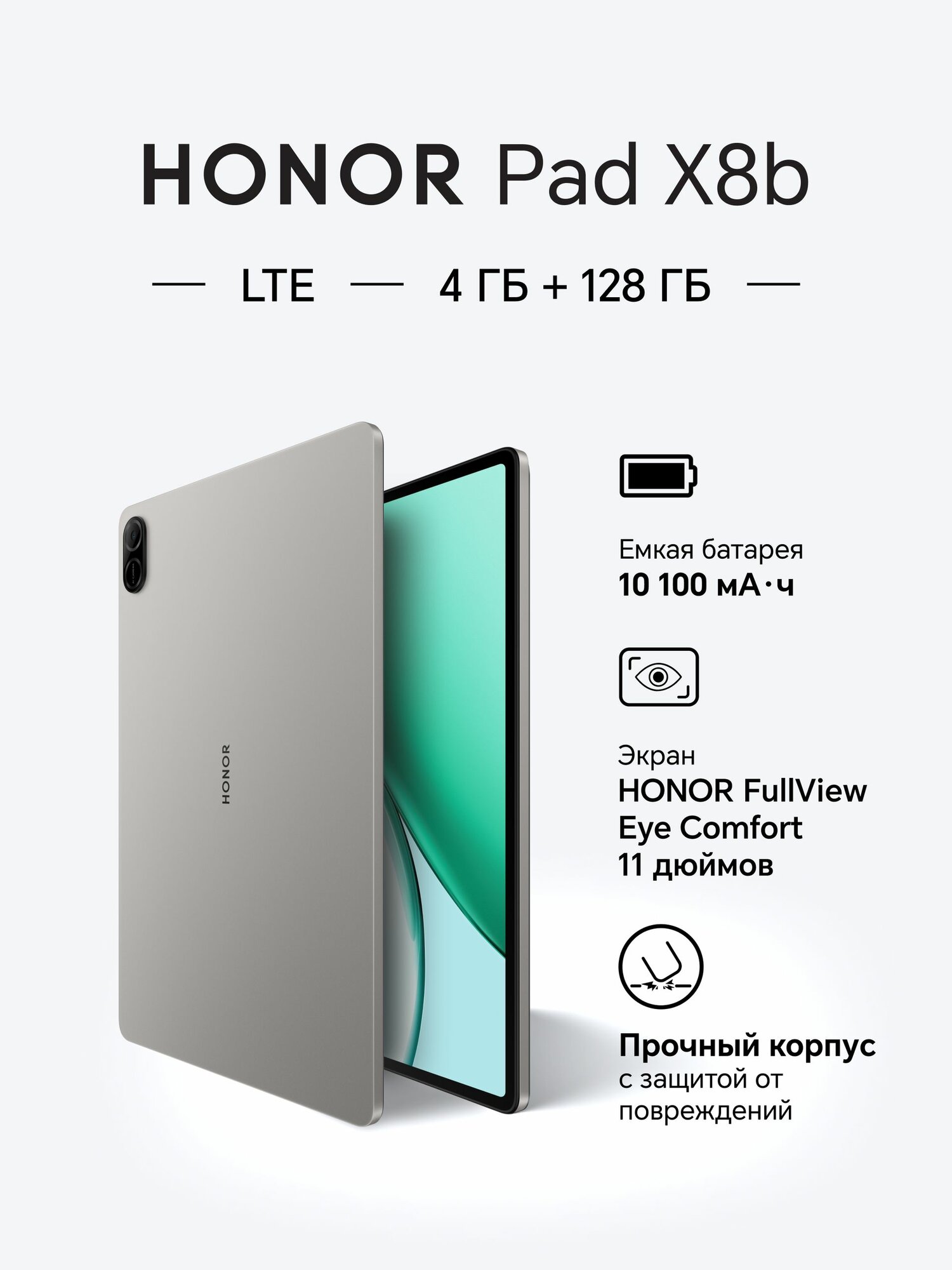 Honor Планшет Pad X8b, 11" 4 ГБ/128 ГБ, серый