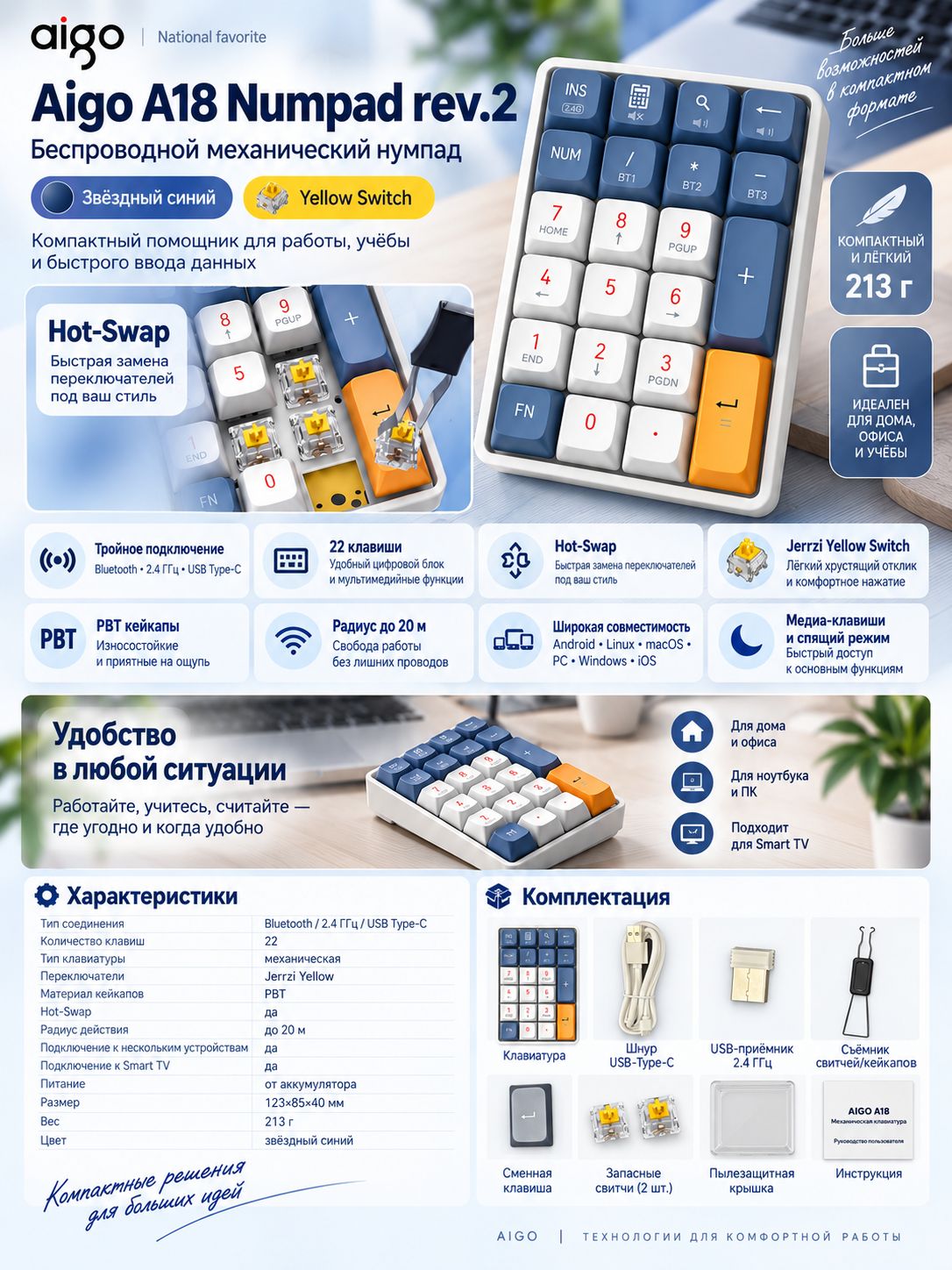 Клавиатура Aigo A18 Numpad rev.2, Yellow Switch, звездный синий