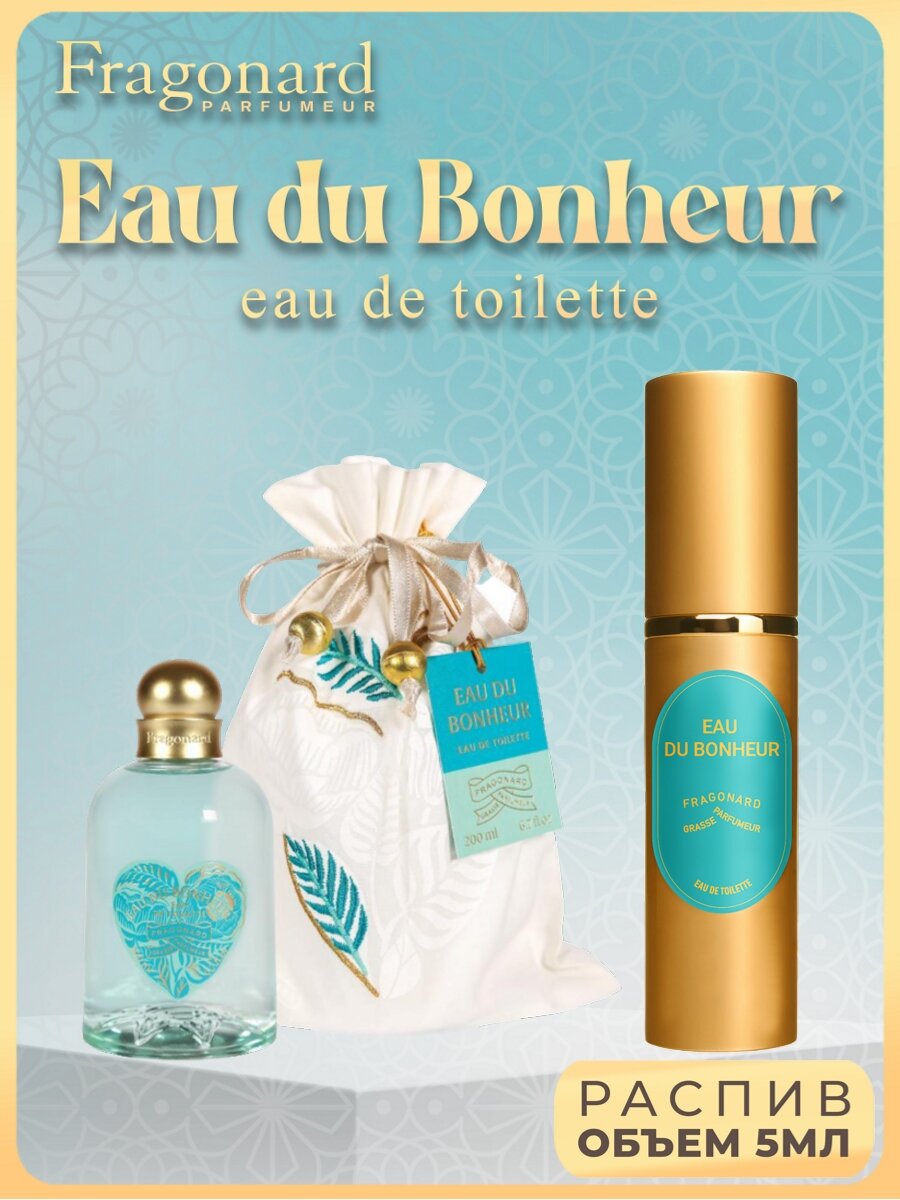 FRAGONARD Eau Du Bonheur туалетная вода Women 5мл