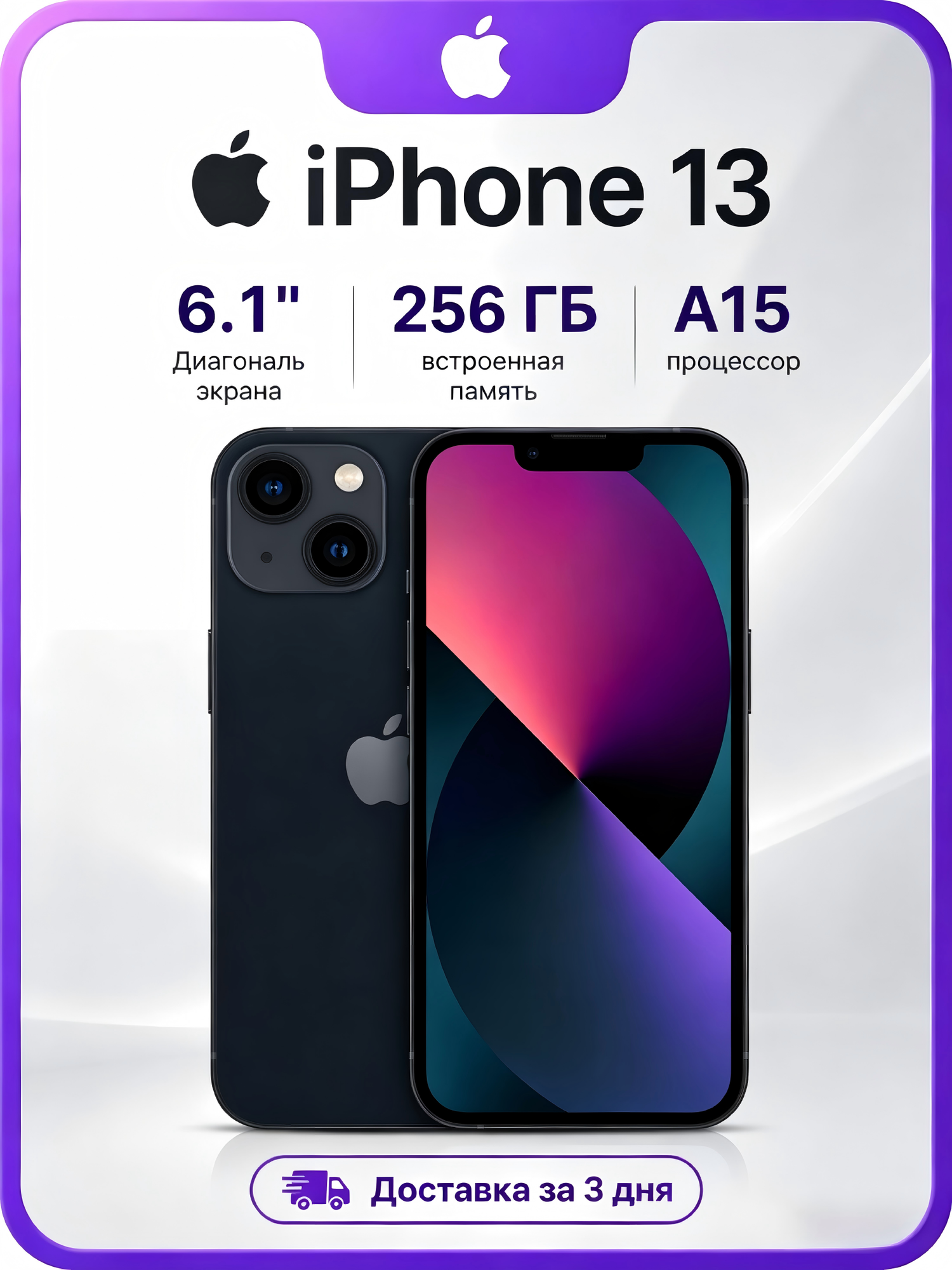 Смартфон Apple iPhone 13, 256 ГБ, 4 ГБ ОЗУ, экран 6,1″ OLED, 60 Гц, камера 12 МП, черный