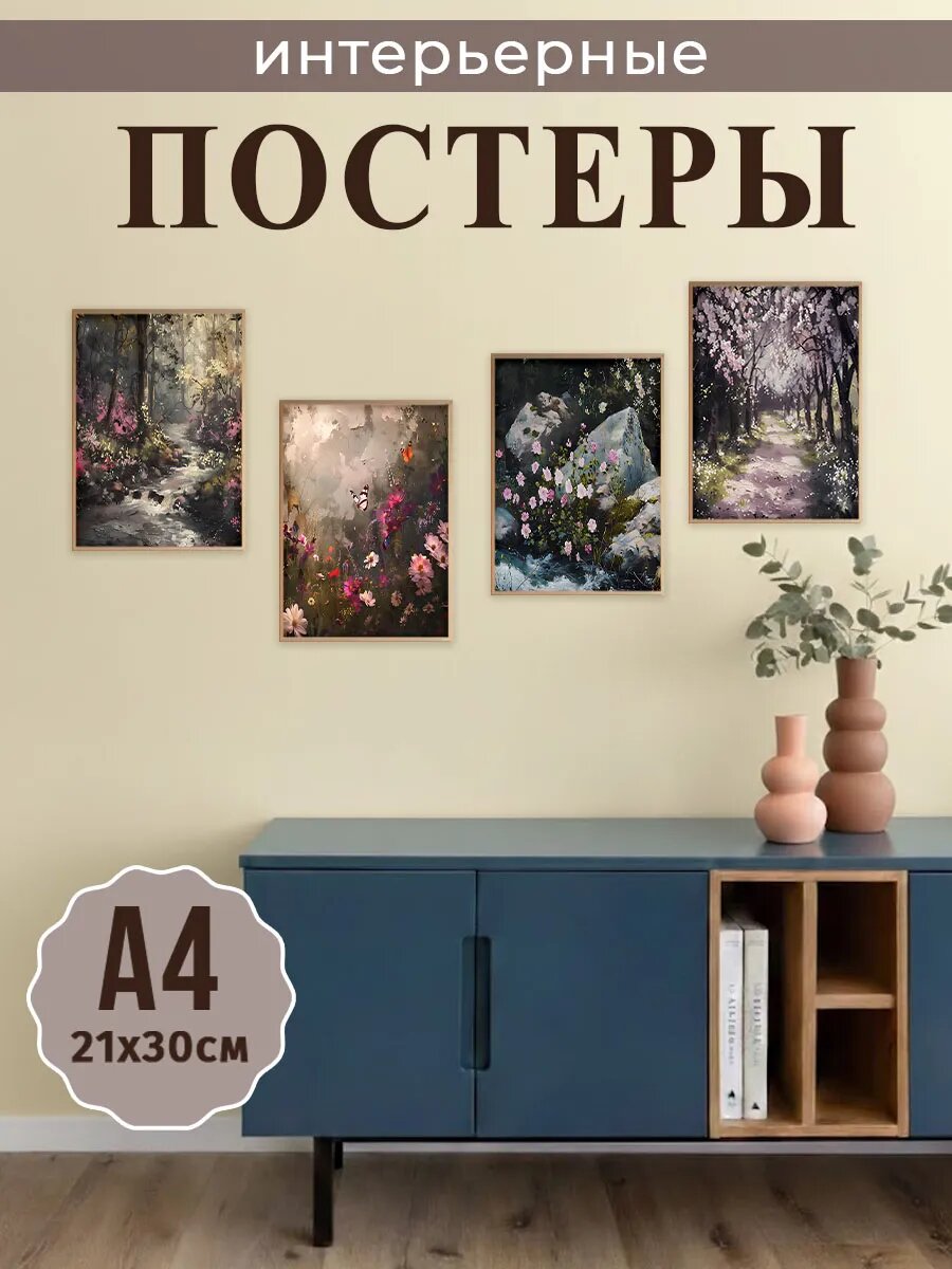 Интерьерные постеры на стену А4, весенние