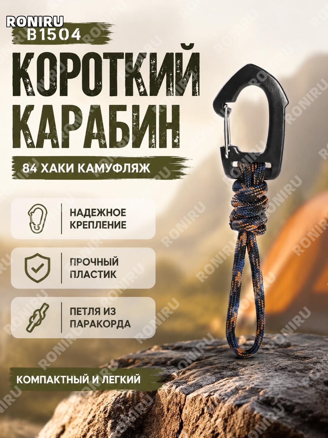 Брелок-карабин