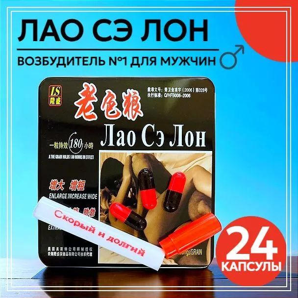Биоактивный комплекс для мужского и женского здоровья, поддержка потенции, либидо и репродуктивной функции Лаосэлон