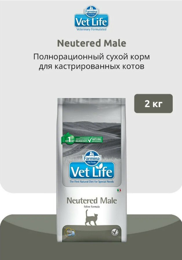Корм сухой Farmina Vet Life Cat Neutered Male, для взрослых кастрированных котов, 2кг