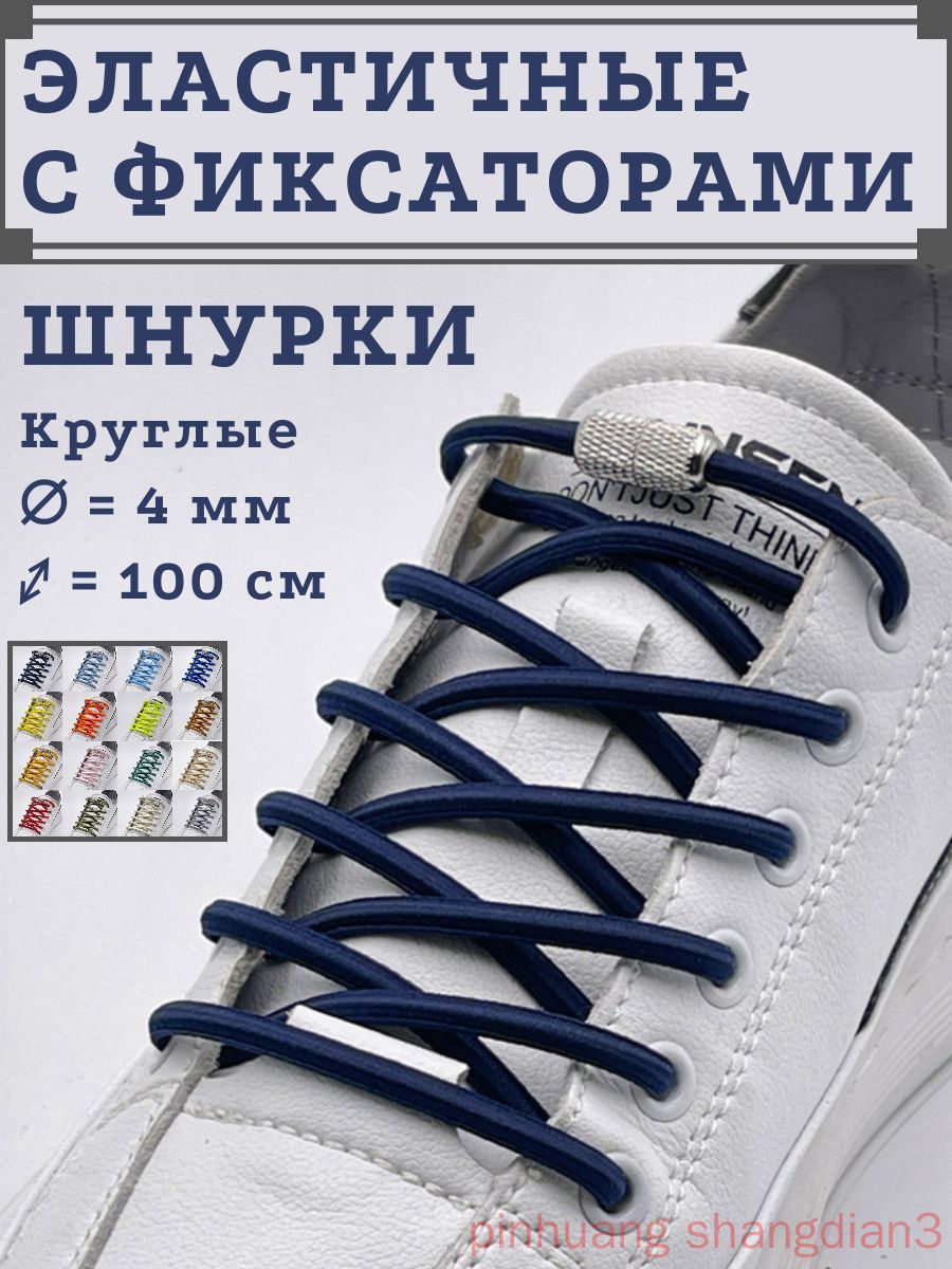 Шнурки 4 шт