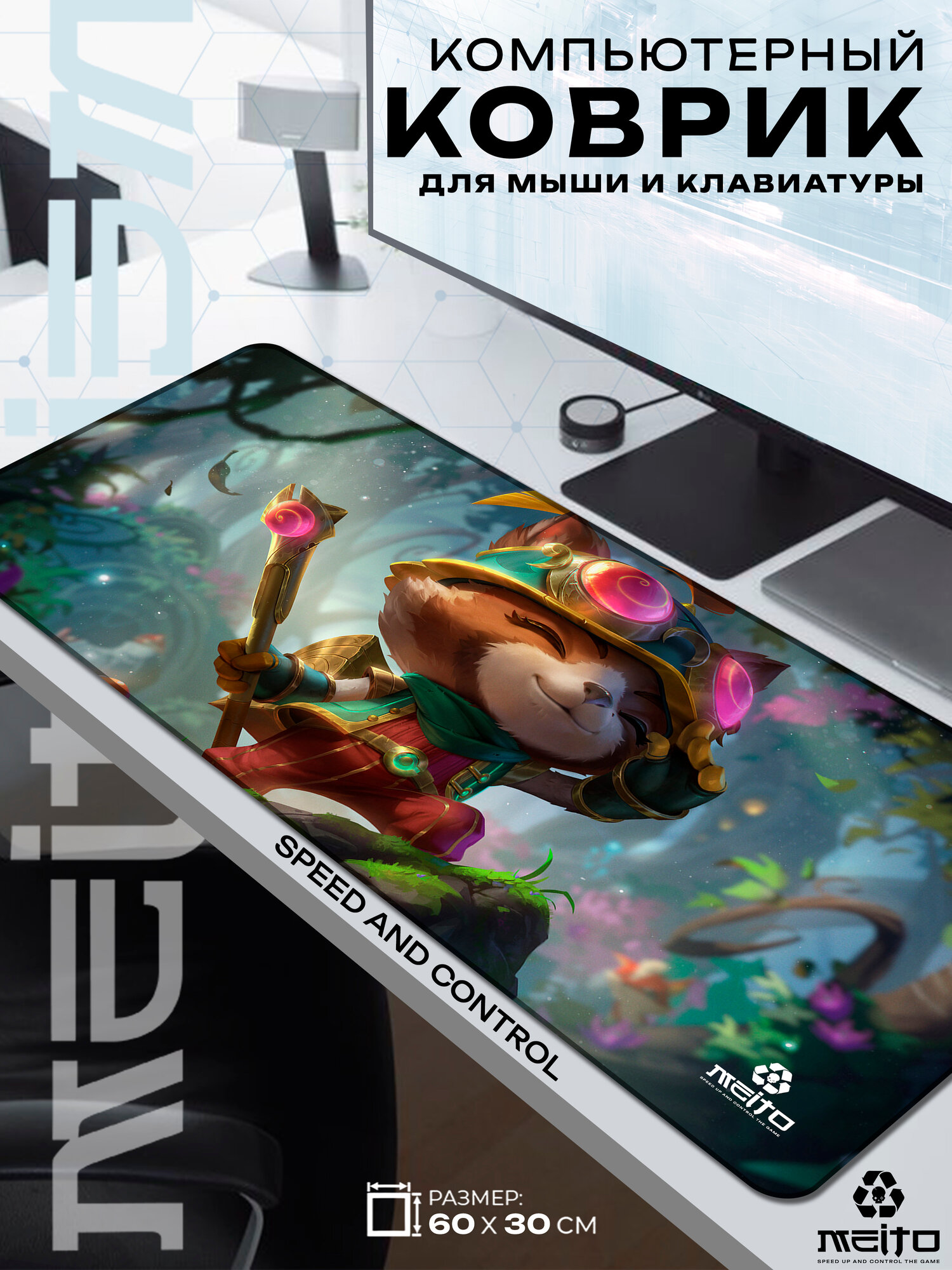 Большой игровой коврик для мыши и клавиатуры жаккард 60x30 см League of Legends Лига Легенд Тимо